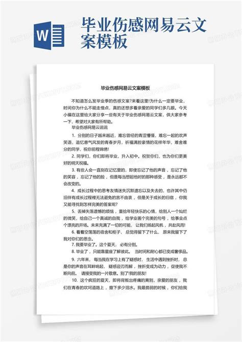毕业伤感网易云文案Word模板下载 编号legwbmyj 熊猫办公