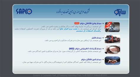 App Sapco Ir ساپكو App Sapco