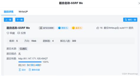 攻防世界之ssrf Me详解 Csdn博客 攻防世界之ssrf Me详解 Csdn博客