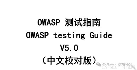 Owasp Owasp Testing Guidev Cn Sec