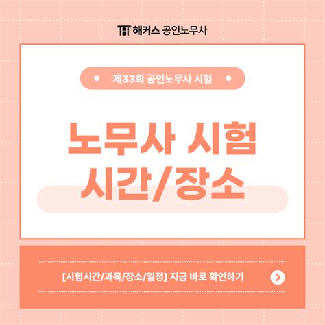 제33회 노무사 시험 시간과 과목 장소 일정 총정리 네이버 블로그