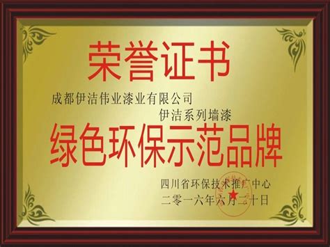 成都伊洁伟业漆业有限公司成都真石漆成都乳胶漆成都氟碳漆