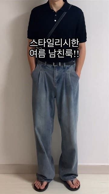 반팔니트 와이드팬츠 남자 여름 코디 😎ㅣ남자여름코디 남자여름옷 남자여름패션 남자데일리룩 데일리룩 데일리코디 남친룩 남친룩코디 여름남자코디 여름남친룩