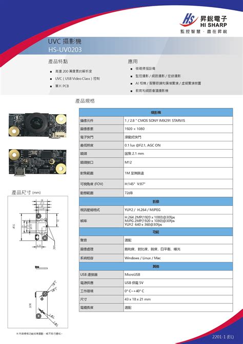 UVC 攝影機 HS UV 精緯電子股份有限公司