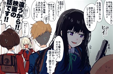 「千束と同棲する内に拷問が上手くなった井ノ上たきなさん リコリコ」らい公の漫画