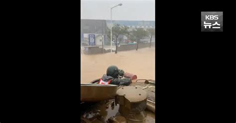 [영상] 해병대 상륙 장갑차 고립 시민 구조하라