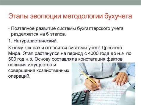 История возникновения бухгалтерского учета презентация онлайн