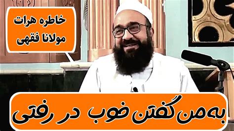 خاطره زیبای هرات وقتی مهمان یه ثروتمند شدیم که سه پسر داشت مولانا
