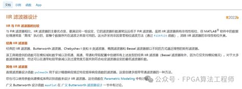 Iir滤波器原理与设计方法 Fpga 开发圈