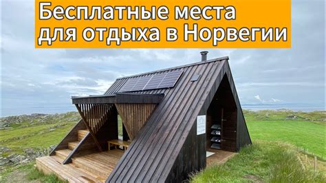 Бесплатные места для отдыха в Норвегии Лайфхак для любителей активного