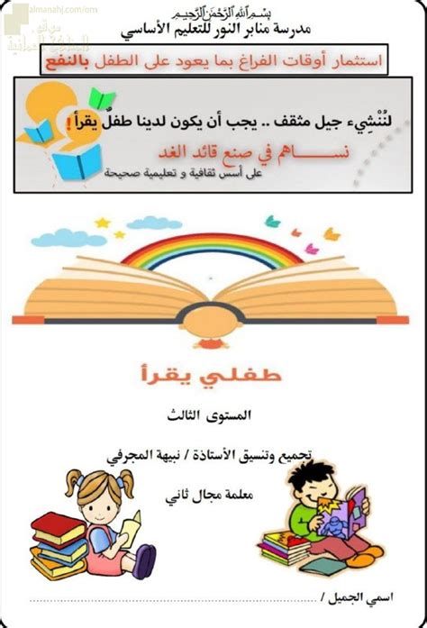 اختبارات تدريبية في فهم المقروء المستوى الثالث نبيهة المجرفي الصف