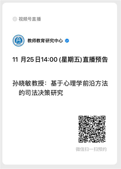 北京师范大学教师教育研究中心