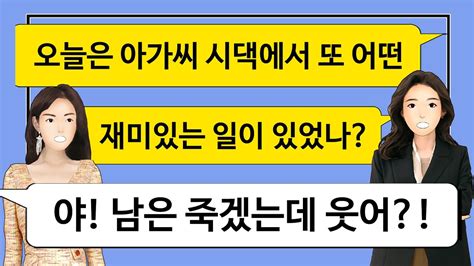 깡냉이톡썰 내 신혼집에 들어와 빌붙어 살며 날 호구로 알던 시누이 시집가 시댁의 호구되어 간이식까지 해주고 시어머니 치매