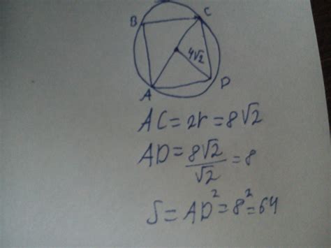 найти площадь квадрата если радиус круга описанного вокруг него равен 4