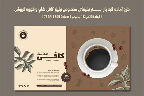دانلود طرح لایه باز بنر تبلیغاتی مخصوص تبلیغ کافی شاپ و قهوه فروشی با