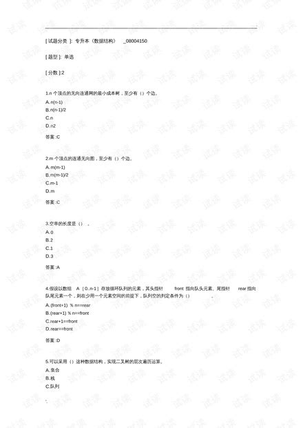 专升本数据结构考试重点题目解析 Csdn文库