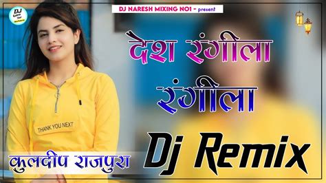 Desh Rangila Dj Remix Song Desh Bhakti Special Song Ultra 3d