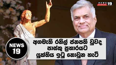 වසර 4 කට පසුවත් සැඟවී ඇති අද්භූත පාස්කු ප්‍රහාරය Youtube
