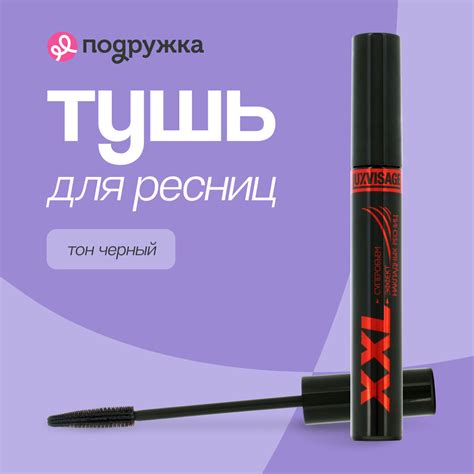 Лучшие белорусские туши для ресниц — купить по низкой цене на Яндекс ...