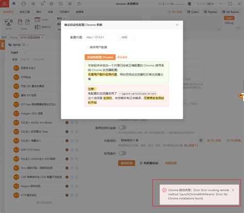 Yakit MITM交互式劫持里的免配置启动报错 无理的尤里 博客园