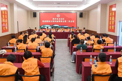 永定区客联会第四届理事会第二次会议召开 永定新闻网