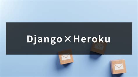 PythonでWebアプリDjangoの開発環境をWindowsで構築 チグサウェブ