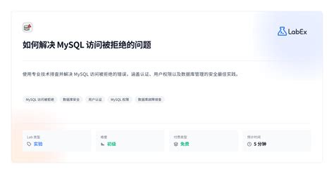 如何解决 Mysql 访问被拒绝的问题 Labex