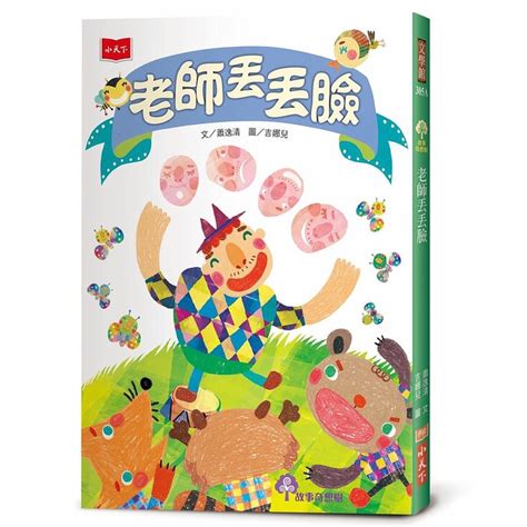 老師丟丟臉 2022年新版 蕭逸清 eslite誠品 蝦皮購物