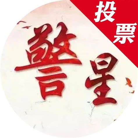 【2021年第三、四季度“津城公交警星”】快来投出你心中的“平安公交守护神”！ 评议视频活动