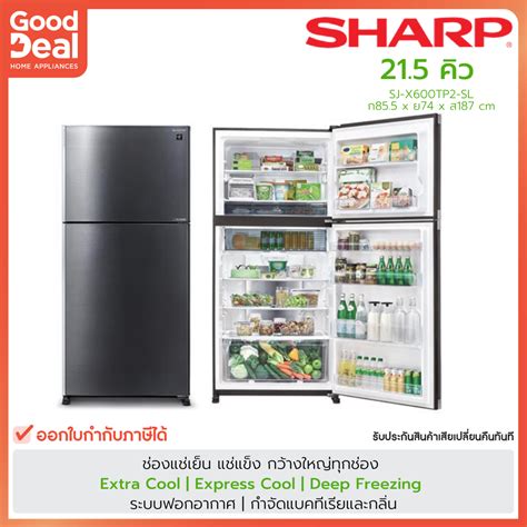 Sharp ตู้เย็น 2 ประตู ขนาด 21 5 คิว รุ่น Sj X600tp2 Sl สีเงิน