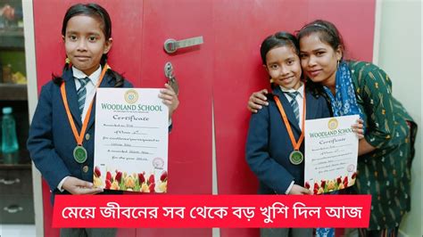 ফার্স্ট টাইম মেয়ের স্কুলে গেলাম। আজ আমি ভীষণ খুশি 🥰🥰 Youtube