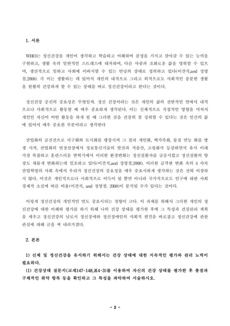 생활과건강중간과제물 중간기말과제