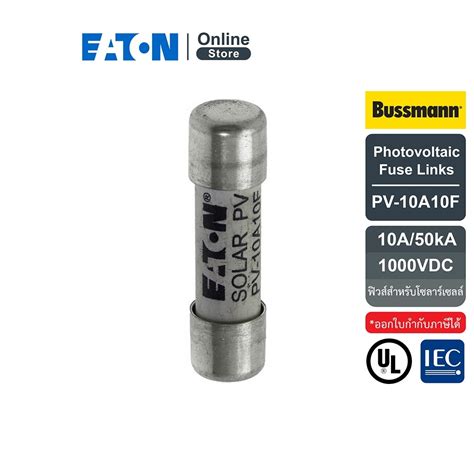 Eaton Pv 10a10f Photovoltaic Fuse Links 10a 50ka 1000vdc ฟิวส์สำหรับ