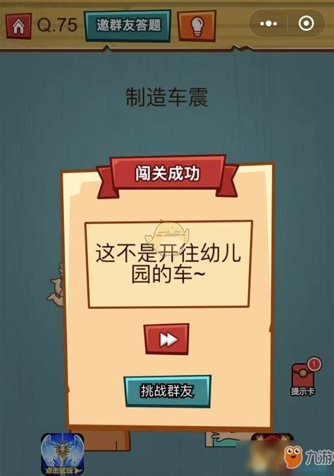 烧脑吃鸡大作战第75关怎么过 第75关通关攻略烧脑吃鸡大作战九游手机游戏