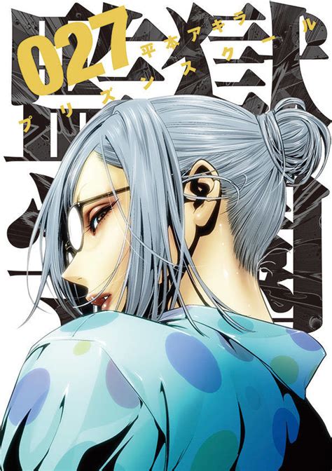 Manga Prison School Kangoku Gakuen 監獄学園 De Akira Hiramoto Llega