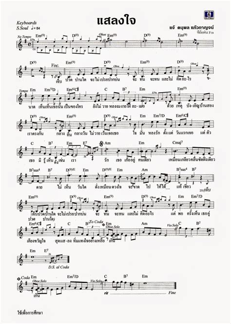 โน้ตและคอร์ด เพลง แสลงใจ แจ้ ดนุพล แก้วกาญจน์