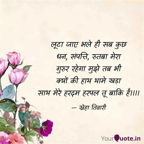 लूटा जाए भले ही सब कुछ धन Quotes And Writings By Sneha Kondiliya