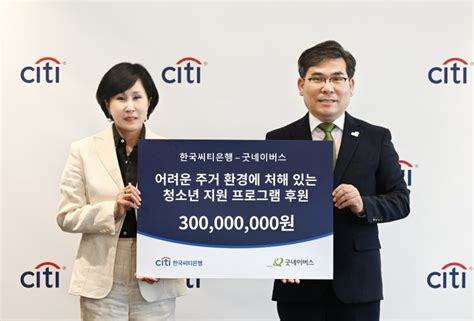 한국씨티은행 청소년 주거환경 개선에 3억 후원 파이낸셜뉴스