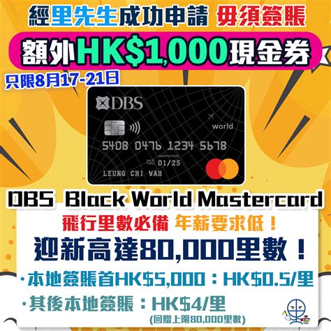 Dbs Blackworld Mastercard 現金回贈 迎新優惠 一扣即享 里先生 Mr Miles