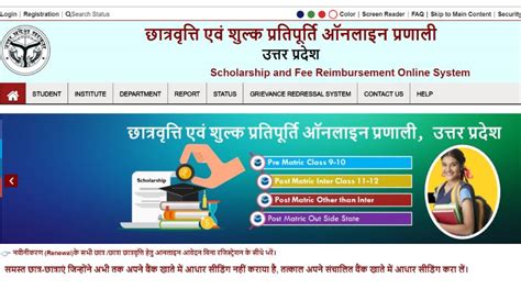 Up Scholarship 2024 Online Application