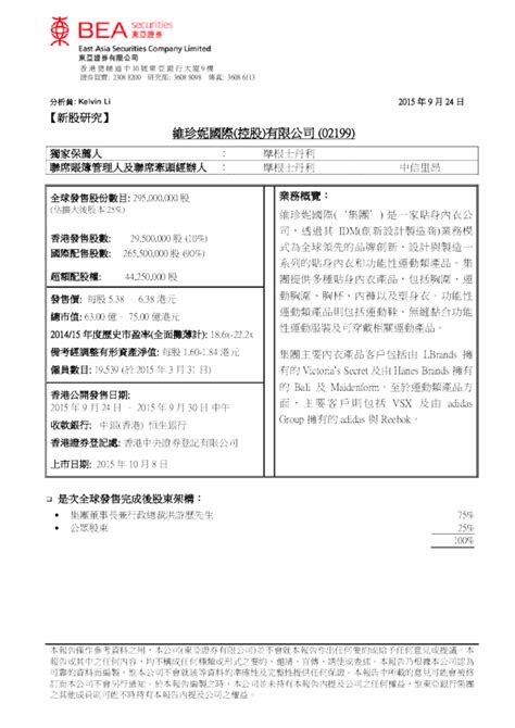 维珍妮：新股研究