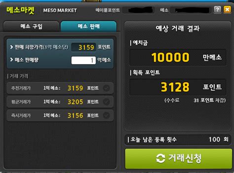 스카니아 메포 시세 현황 메이플스토리 에펨코리아