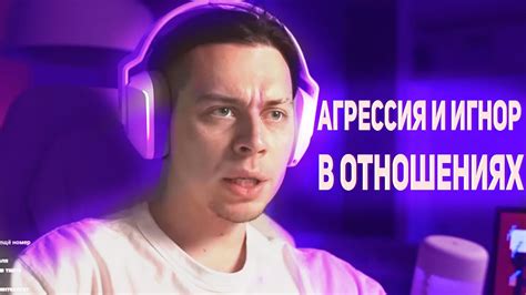 Фрейм Таймер про игнор и холод в отношениях Отношения Совет психолога Фраме тамер нарезка