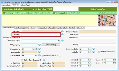 Tip And Tricks คำแนะนำ โปรแกรมร้านยา ไฮเจีย ฟาร์มาซี