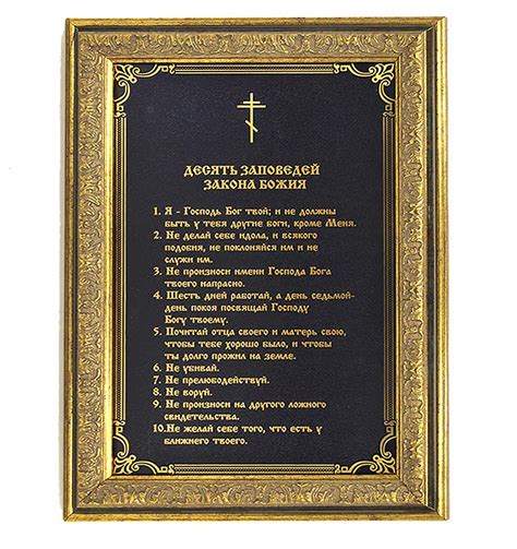 10 заповедей божьих в православии картинки