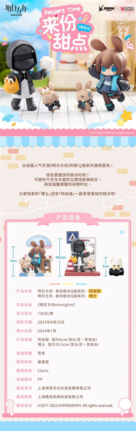 来份甜点Q版系列 阿米娅 博士 预售开启 明日方舟资讯 小米游戏中心