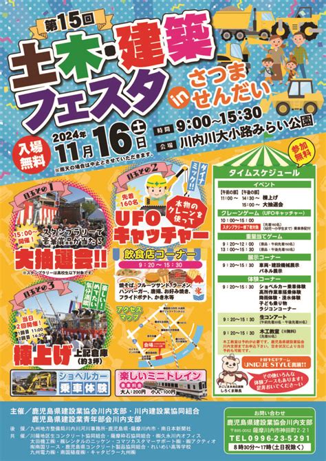 【薩摩川内市】大小路町で2024年11月16日（土）土木・建築フェスタが開催されます♪ 号外net 薩摩川内市・出水市