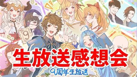 グラブル】生放送の感想会2【202335】 │ グランブルーファンタジー【グラブル】最新動画まとめ
