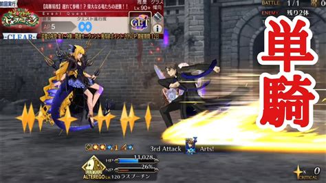【fgo】高難易度「遅れて参戦！？偉大なる竜たちの逆襲！！」をラス峰単騎で攻略【マイリトルドラゴン】 Youtube