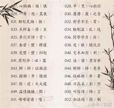 小學生230例常見錯別字詞 每日頭條